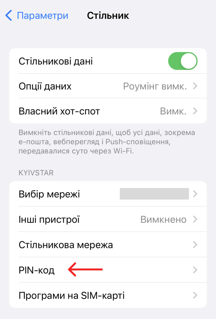 Як встановити пароль (PIN-код) на SIM-карту: інструкція для Android та ...