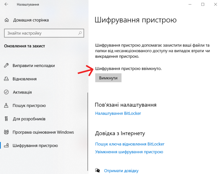 Як увімкнути повнодискове шифрування ноутбука з Windows Nadiyno