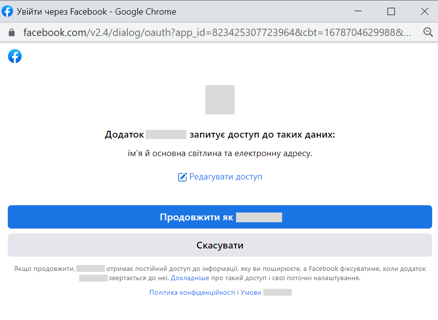 Чи безпечно користуватися авторизацією через Facebook - Nadiyno